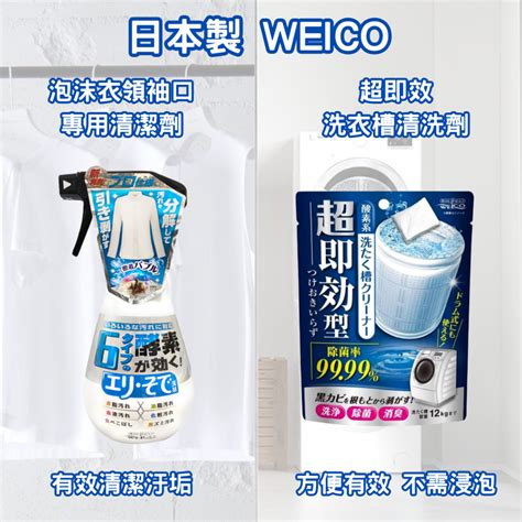 【台灣現貨 24h發貨】日本 Welco 衣領袖口清潔劑 洗衣槽清洗劑 清潔 去汙 方便 即效 殺菌 消臭 蝦皮購物