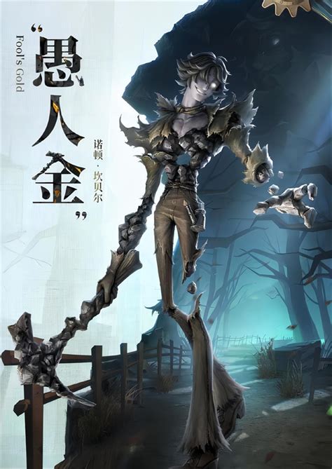 危险逼近第五人格IDENTITY系列监管者 愚人金即将到访 第五人格官方网站