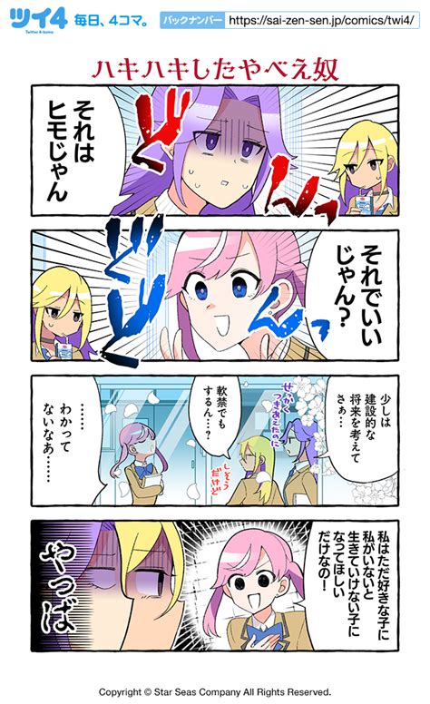 ハキハキしたやべえ奴 『同級生の推し作家に百合妄想がバレた結果』紺色3号 ツイ4 最前線