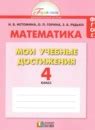 ГДЗ по Математике 4 класс Истомина Учебник