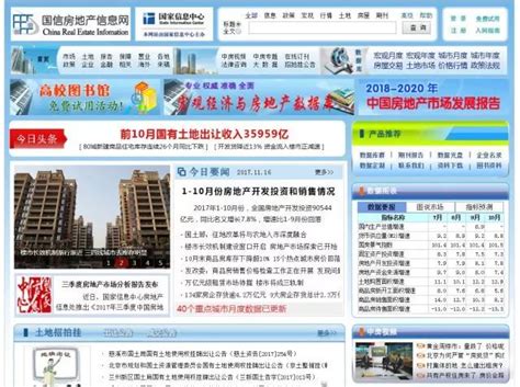 图影书声 国家信息中心：中国宏观经济、房地产及房地产政策法规数据库正式订购