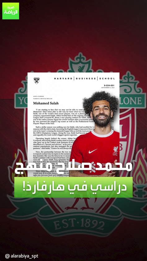 قناة العربية رياضة محمد صلاح من لاعب إلى ملهم إلى منهج دارسي في