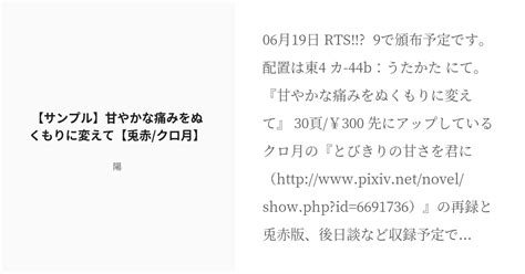 R 18 腐向けhq クロ月 【サンプル】甘やかな痛みをぬくもりに変えて【兎赤♀クロ月♀】 陽の小説 Pixiv