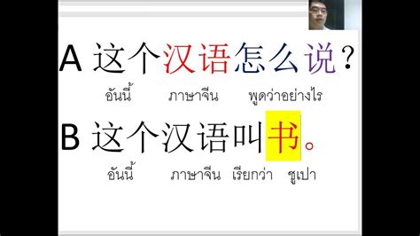 汉语怎么说 Youtube