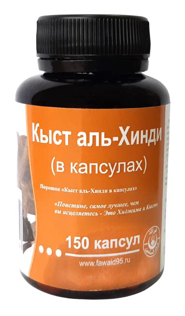 Кыст аль Хинди капсулы - купить по низкой цене в фито-аптеке Русские Корни