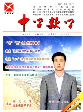 中学数学 中学数学杂志社推荐投稿