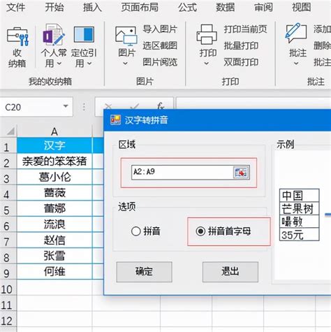 Excel如何把汉字转换为拼音首字母excel中文转首字母 Csdn博客