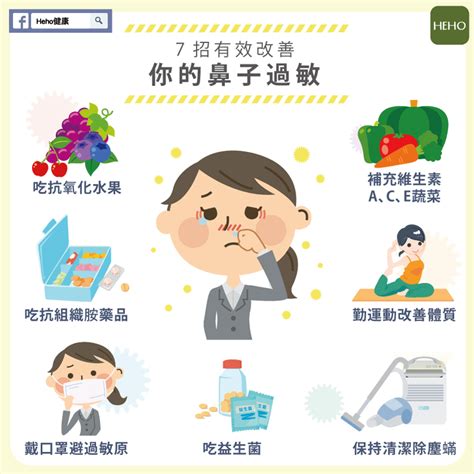 換季溫差大~打噴嚏鼻水流，7招改善鼻過敏！ Heho健康