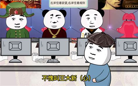 江北局势 左岸动画 左岸动画 哔哩哔哩视频