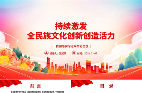 持续推进全民族文化创新创造ppt大气简洁习近平文化思想党组织党课免费下载 Ppt模板 办图网