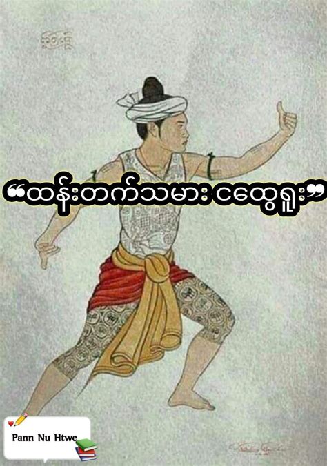 ဘဝရဲ့ခရီးသည် သမိုင်းစိတ်ဝင်စားသူများအတွက် 📚 ️