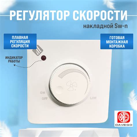 Регулятор скорости вентилятора накладной Switches-n - купить по ...