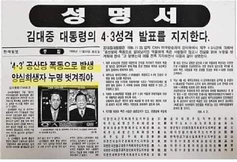 김대중 43 공산당 폭동으로 발생 Mlbpark