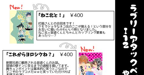 ラブリーアタックペダルちゃん6 【ラブペダ6】おしながき 葵柑橘のイラスト Pixiv