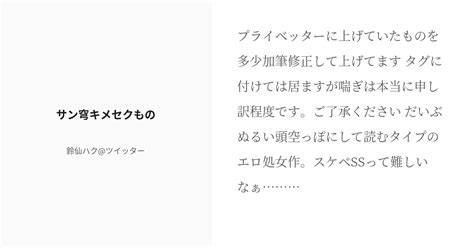 R 18 サン穹 ♡喘ぎ サン穹キメセクもの 鈴仙ハクツイッターの小説 Pixiv