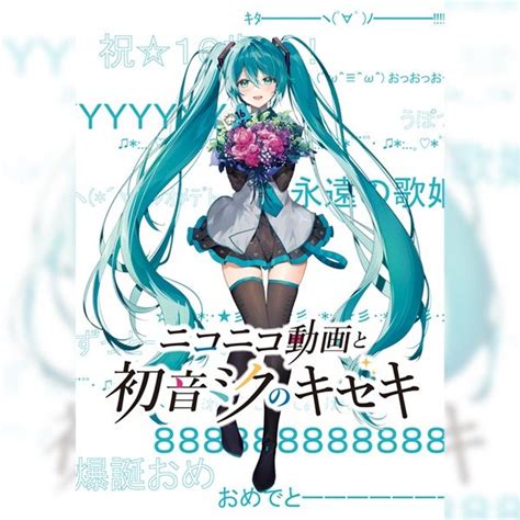 ニコニコ動画と初音ミクのキセキ イベント情報 ところざわサクラタウン