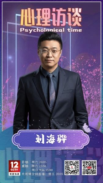 心理访谈央视网