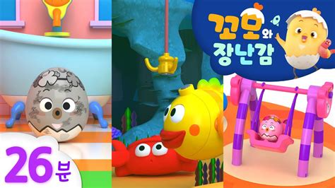 꼬모 재미있는 컬러 놀이 시리즈 26분 모음 사고력 의사소통 말하기 듣기 영어단어 배우기 Youtube