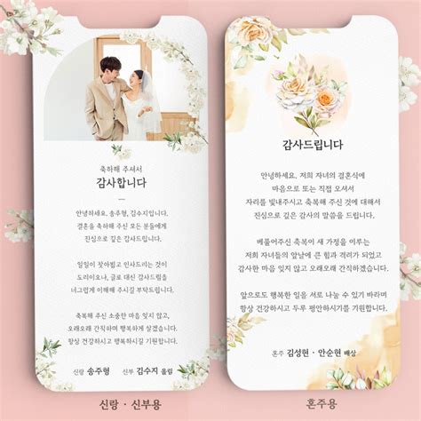 당일제작모바일 혼주 결혼 결혼식 답례문자 아이디어스
