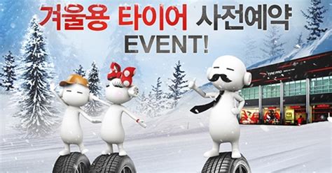 금호타이어 겨울용 타이어 예약 판매·보관 서비스 실시