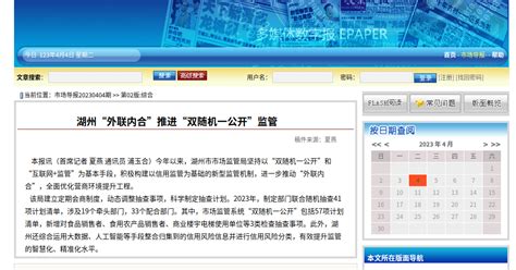 湖州“外联内合”推进“双随机一公开”监管