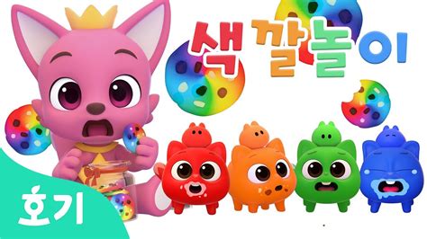New 니니모~ 간식 먹었니🍪 니니모와 간식 색깔놀이 🌈호기와 색깔놀이 Yes Papa Song 색깔