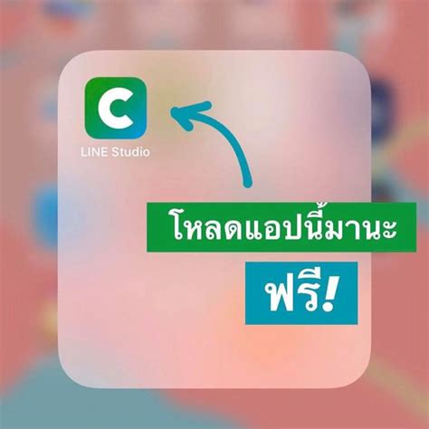 ทำฟรีไม่เสียตัง รวมขั้นตอนสร้างสติ๊กเกอร์ Line เก๋ๆ ใช้เองได้ไม่ต้องซื้อ ปันโปร Punpromotion