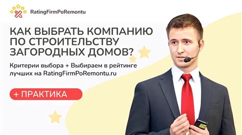 Как выбрать СТРОИТЕЛЬНУЮ КОМПАНИЮ ЗАГОРОДНЫХ ДОМОВ рейтинг строительных компаний Youtube