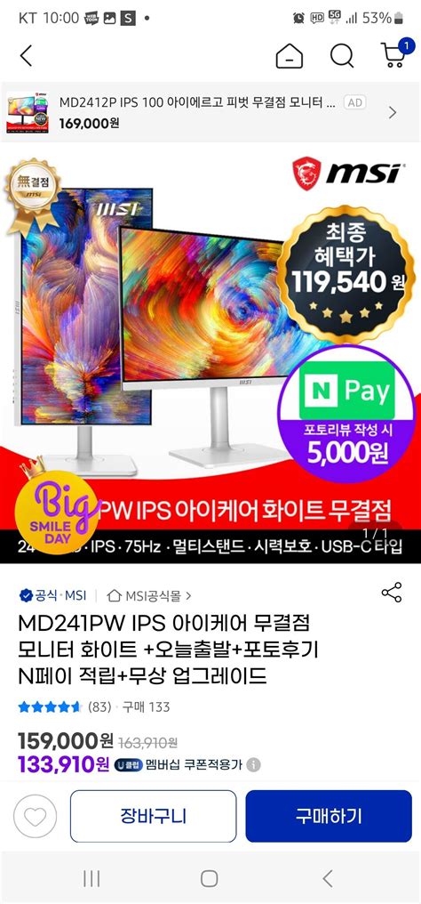 [지마켓] MD241PW에서 업그레이드해줌 피벗 IPS 아이케어 무결점 사무용24인치 모니터 화이트 포토후기 N페이5천원 ...