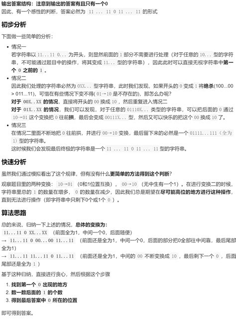 Leetcode 1702 修改后的最大二进制字符串 拾月凄辰 博客园