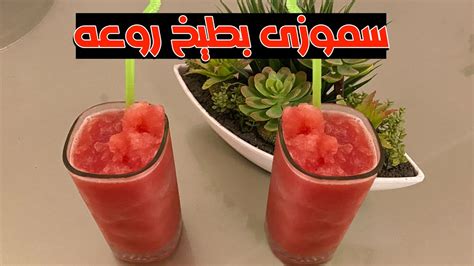 سموزي بطيخ بمكون واحد سهل و لذيذ 🔥👌🍉😉 مطبخميتسي سموزي جرانولا