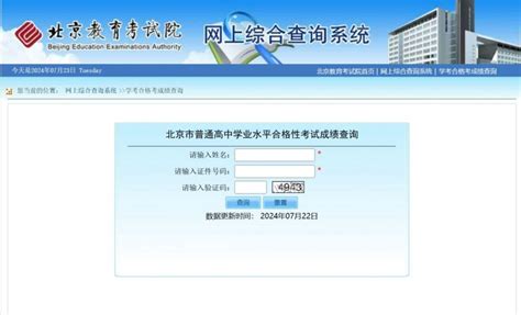 2024北京高中学业水平合格性考试成绩查询时间官网入口 北京本地宝