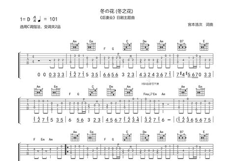 冬之花吉他谱 宮本浩次 C调指弹 吉他世界