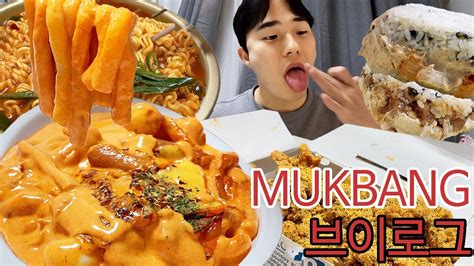 휴일에는 태리로제떡볶이와 함께 해야한다고 합니다 먹방 브이로그 Youtube