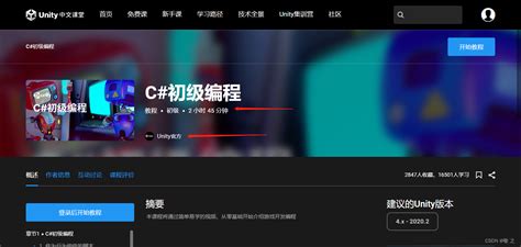 零基础小白如何自学 unity 游戏开发？ 送 unity 教程 unity如何自学 csdn博客