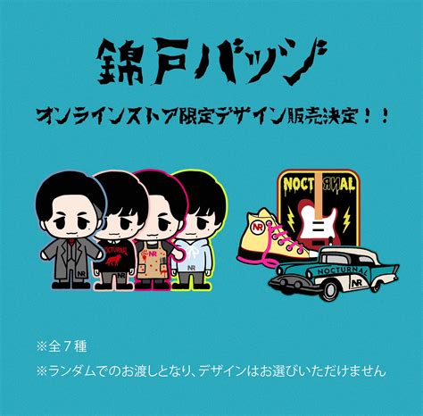 錦戸亮 バッジ 錦戸亮 錦戸バッジ