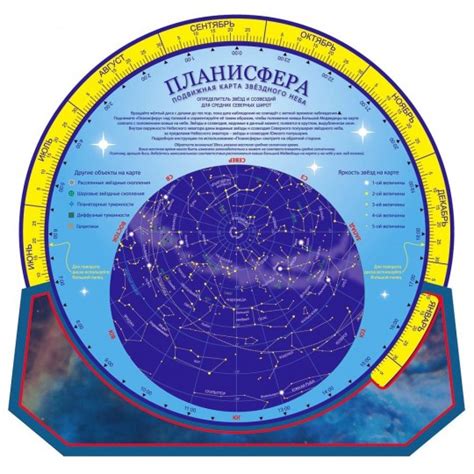 Карта звездного неба подвижная «Планисфера» за 690р. купить с доставкой ...