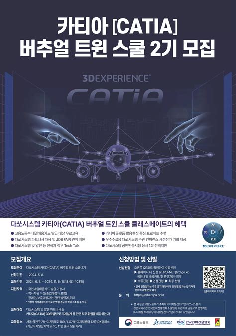 다쏘시스템코리아 채용공고 Kdt교육 카티아catia 버추얼 트윈 스쿨 2기 모집 2024년 채용