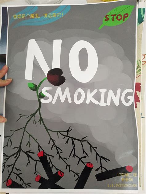 汽车工程学院开展“远离烟草，健康生活”海报设计大赛