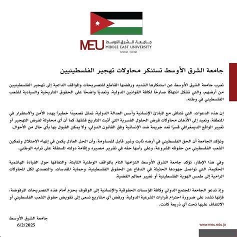 Middle East University Jordan ‎جامعة الشرق الأوسط تدعوكم للمشاركة في