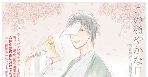らくがき漫画 【刀剣乱舞】らくがきと漫画log⑤ 住良木一夏（亡霊）のマンガ 刀剣乱舞 男審神者 山姥切国広へし切長谷部燭台