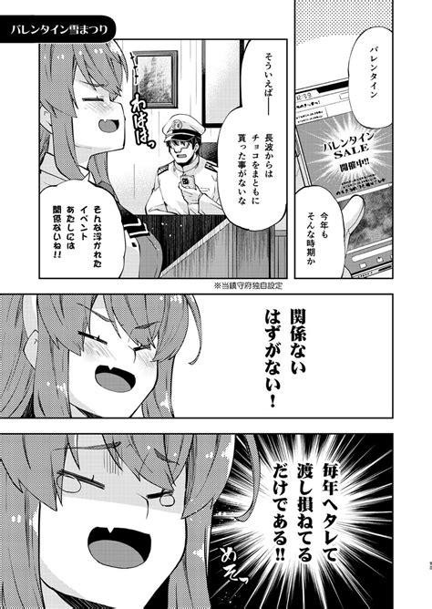 「バレンタイン長波サマ12 長波サマは作りたい 」仏さんじょ＠冬コミ新刊書店委託中の漫画