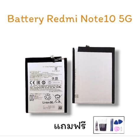 Battery Redmi Note10 5gredmi Note 10 5gbn5a แบต เรดมี โน๊ต10 5จี