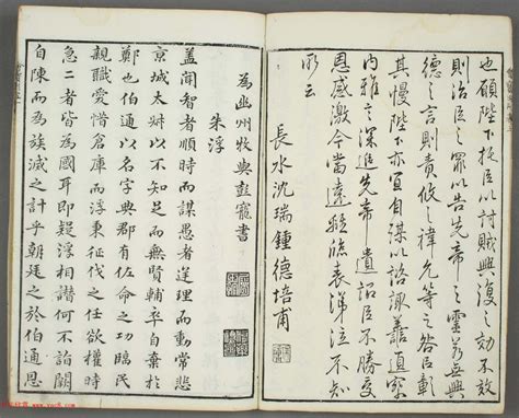 朱文治辑《文字会宝》第六册 明万历刻本 第2页 书法图书书法欣赏