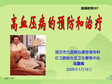 高血压病的预防和治疗word文档在线阅读与下载无忧文档