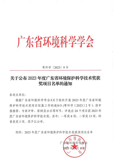广东省环境科学学会
