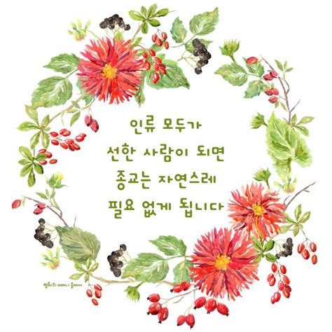 인류 모두가 선한 사람이 되면 평화의어머니 한학자총재 자서전