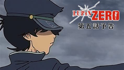 【第五話予告】『lupin Zero』dmm Tvにて配信中！ Youtube