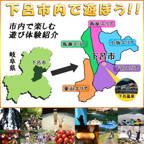 下呂のお宿便り 下呂市の遊び・体験施設紹介【 ホテルくさかべアルメリア