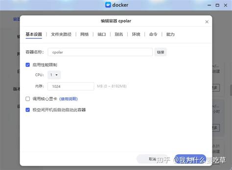 极空间Docker部署Cpolar轻松实现内网穿透 知乎